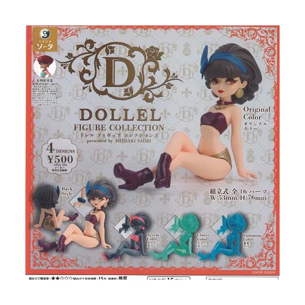【発売日：2026年01月29日】SO-TA 500円カプセル自販機商品のフルコンプです。【DOLLEL ドレル フィギュア コレクション 3 全4種セット】★ラインナップの種類は以下となります。 1：オリジナルカラー 2：アクセントカラー...