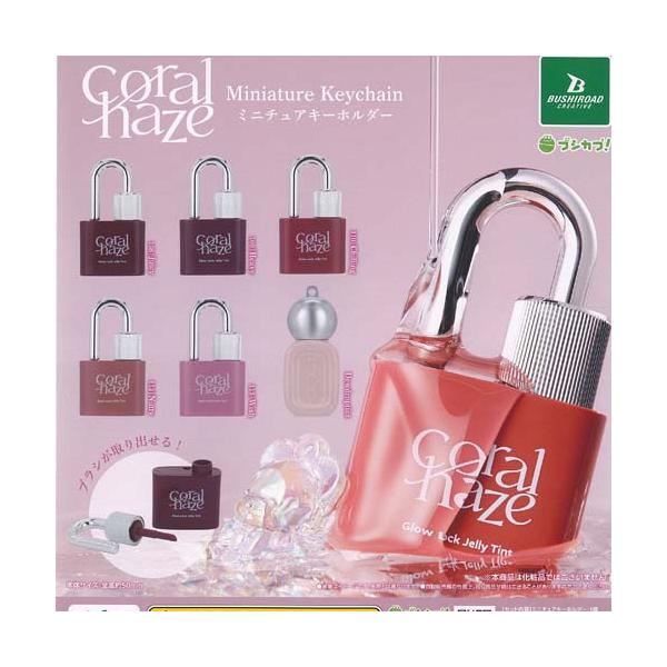 【発売日：2026年01月30日】ブシロード 400円カプセル自販機商品のフルコンプです。【Coralhaze コーラルヘイズ ミニチュア キーホルダー 全6種+ディスプレイ台紙セット】★ラインナップの種類は以下となります。 1：グロウロッ...