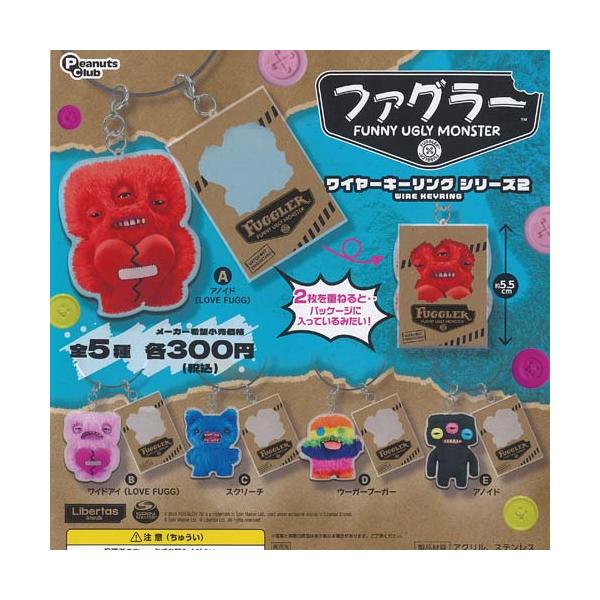 【発売日：2026年01月17日】ピーナッツクラブ 300円カプセル自販機商品のフルコンプです。【ファグラー ワイヤー キーリング シリーズ 2 全5種セット】★ラインナップの種類は以下となります。 1：アノイド LOVE FUGG 2：ワ...
