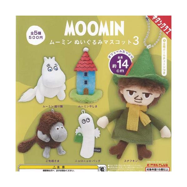 【発売日：2026年03月27日】奇譚クラブ 500円カプセル自販機商品のフルコンプです。【MOOMIN ムーミン ぬいぐるみ マスコット 3 全5種セット】★ラインナップの種類は以下となります。 1：スナフキン 2：ムーミン 困り顔 3：...