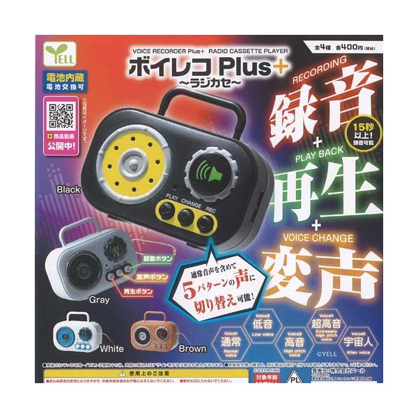 【発売日：2026年01月31日】※発売月の違う商品との同梱は承りません。お手数ですが月ごとに個別でご注文願います。エール 400円カプセル自販機商品のフルコンプです。★こちらの商品は【2026年1月入荷予定の予約商品】です。【ボイレコ P...