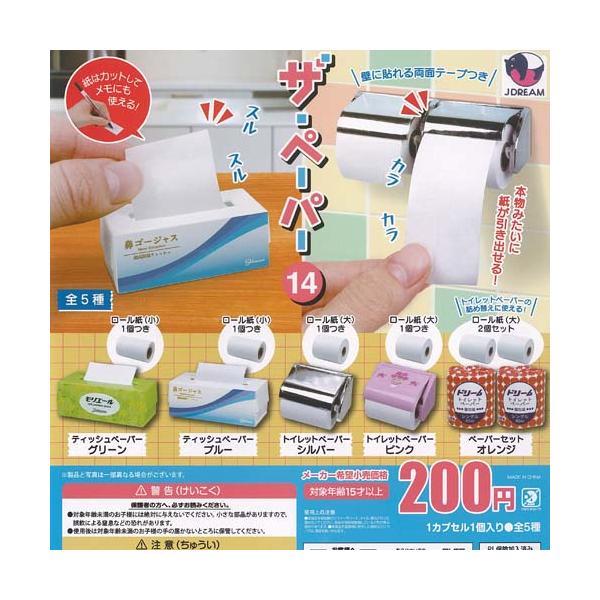 【発売日：2026年01月31日】※発売月の違う商品との同梱は承りません。お手数ですが月ごとに個別でご注文願います。J.DREAM 200円カプセル自販機商品のフルコンプです。★こちらの商品は【2026年1月入荷予定の予約商品】です。【ザ ...