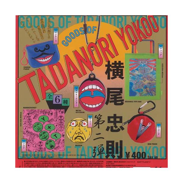 【発売日：2026年02月18日】ケンエレファント 400円カプセル自販機商品のフルコンプです。【GOODS OF TADANORI YOKOO 横尾忠則 グッズ 第二弾 全6種セット】★ラインナップの種類は以下となります。 1：コインケー...