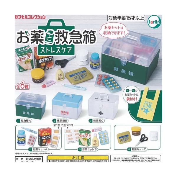【発売日：2026年02月13日】ターリンインターナショナル 200円カプセル自販機商品のフルコンプです。【お薬 と 救急箱 ストレスケア 全6種+ディスプレイ台紙セット】★ラインナップの種類は以下となります。 1：救急箱 A 2：救急箱 ...