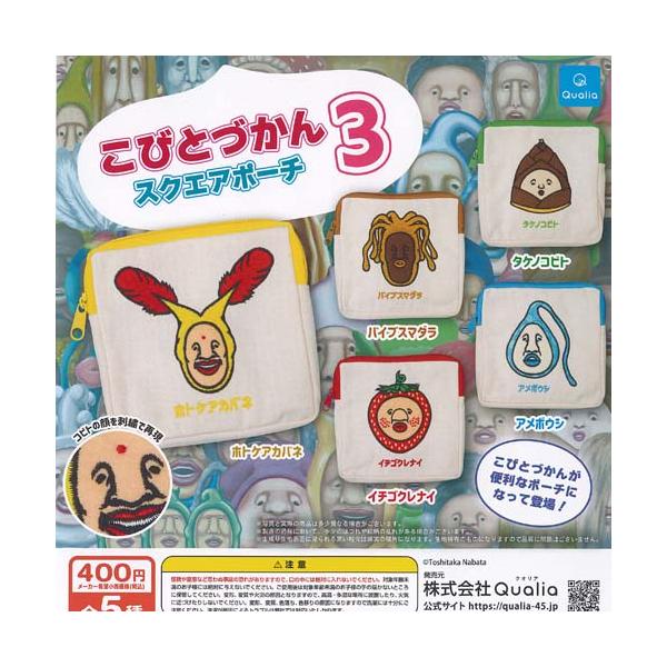 【発売日：2026年02月19日】Qualia 400円カプセル自販機商品のフルコンプです。【こびとづかん スクエア ポーチ 3 全5種+ディスプレイ台紙セット】★ラインナップの種類は以下となります。 1：ホトケアカバネ 2：バイブスマダラ...