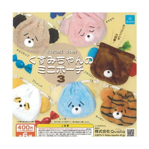 【発売日：2026年02月27日】Qualia 400円カプセル自販機商品のフルコンプです。【くずみちゃん の ミニ ポーチ 3 全6種+ディスプレイ台紙セット】★ラインナップの種類は以下となります。 1：ソーダ 2：タイガー 3：ブラウニ...