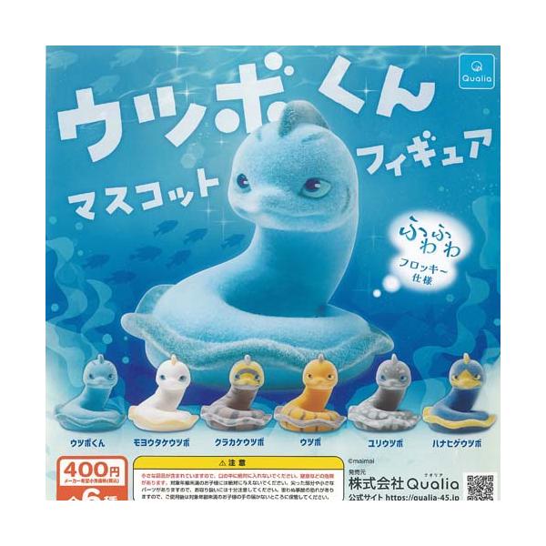 【発売日：2026年03月06日】Qualia 400円カプセル自販機商品のフルコンプです。【maimai ウツボくん マスコット フィギュア 全6種+ディスプレイ台紙セット】★ラインナップの種類は以下となります。 1：ウツボくん 2：モヨ...