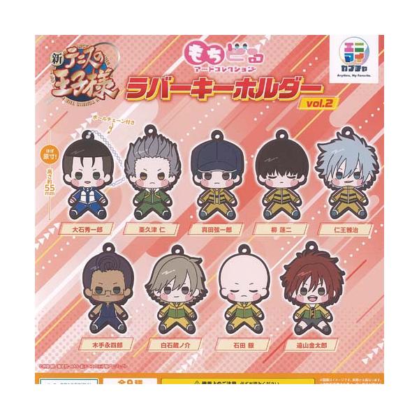 【発売日：2026年02月18日】レッグス 300円カプセル自販機商品のフルコンプです。【新 テニスの王子様 もちどる アート コレクション ラバー キーホルダー vol 2 全9種セット】★ラインナップの種類は以下となります。 1：大石秀...