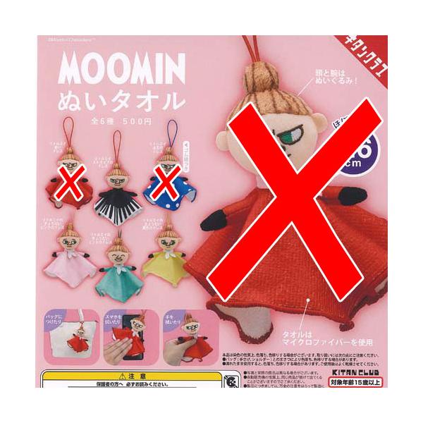 【発売日：2026年02月20日】※こちらのセットには『リトルミイ 赤いドレス』『リトルミイ 水玉のドレス』は付きません。 奇譚クラブ 500円カプセル自販機商品のセット販売です。【MOOMIN ムーミン ぬいタオル / 4種セット】★ライ...