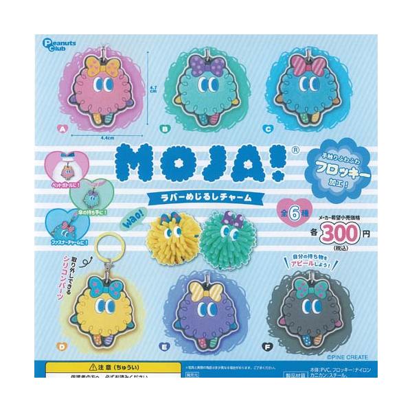 【発売日：2026年02月26日】ピーナッツクラブ 300円カプセル自販機商品のフルコンプです。【パインクリエイト MOJA ラバー めじるし チャーム 全6種+ディスプレイ台紙セット】★ラインナップの種類は以下となります。 1：キャラクタ...