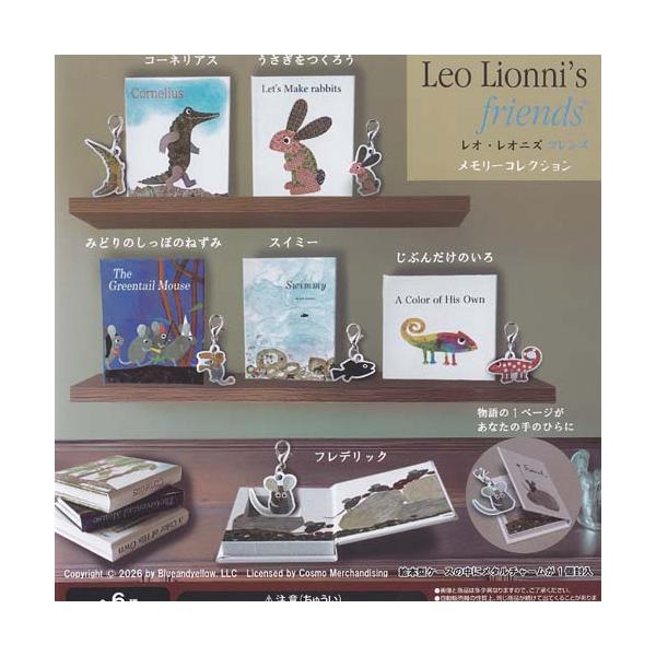 【発売日：2026年02月28日】HMA 500円カプセル自販機商品のフルコンプです。【Leo Lionnis friends レオレオニズ フレンズ メモリー コレクション 全6種+ディスプレイ台紙セット】★ラインナップの種類は以下となり...