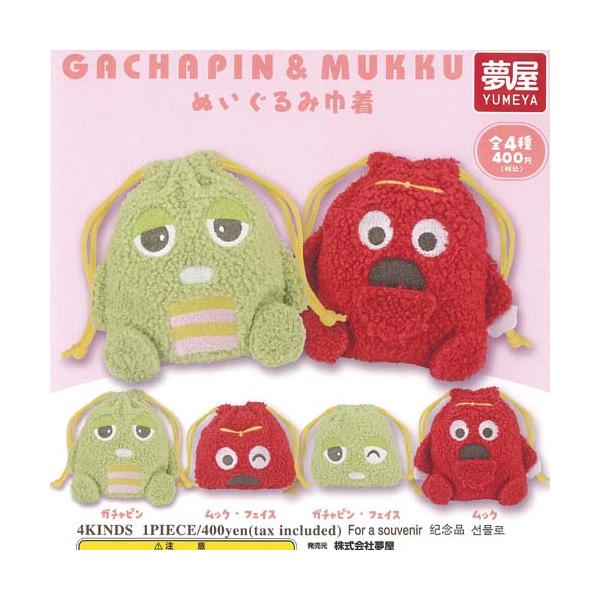 【発売日：2026年02月20日】ご当地本舗夢屋 400円カプセル自販機商品のフルコンプです。【ガチャピン ＆ ムック ぬいぐるみ 巾着 全4種+ディスプレイ台紙セット】★ラインナップの種類は以下となります。 1：ガチャピン 2：ムック フ...