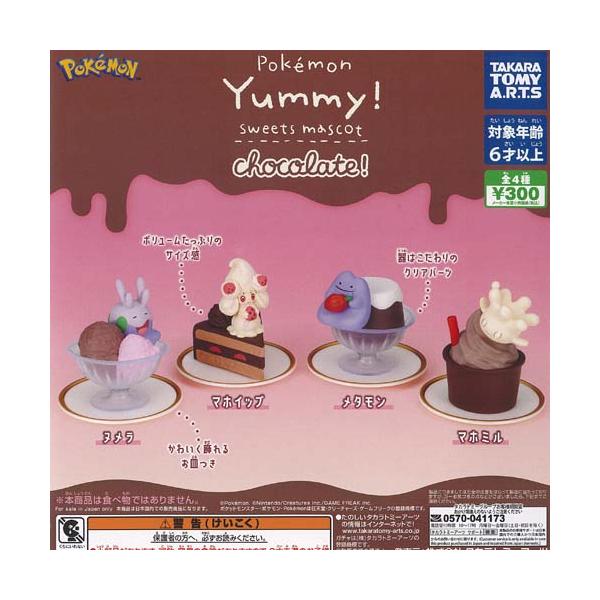 【発売日：2026年02月25日】タカラトミーアーツ 300円カプセル自販機商品のフルコンプです。【ポケットモンスター ポケモン Yummy スイーツ マスコット チョコレート 全4種セット】★ラインナップの種類は以下となります。 1：ヌメ...