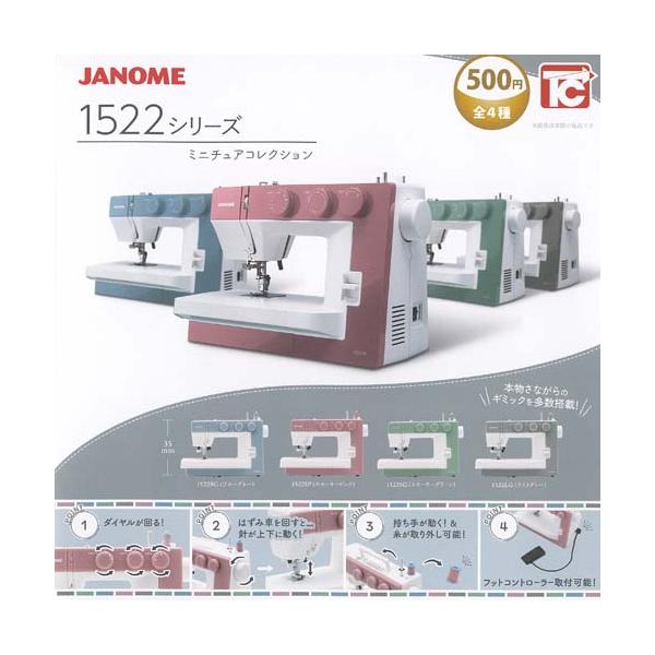 【発売日：2026年03月20日】トイズキャビン 500円カプセル自販機商品のフルコンプです。【JANOME ジャノメ 1522 シリーズ ミニチュア コレクション 全4種セット】★ラインナップの種類は以下となります。 1：1522BG ブ...
