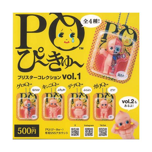 【発売日：2026年03月13日】ブルーマウンテン 500円カプセル自販機商品のフルコンプです。【PQ ぴーきゅー ブリスター コレクション vol 1 全4種セット】★ラインナップの種類は以下となります。 1：グロQ 2：キンニQ 3：デ...