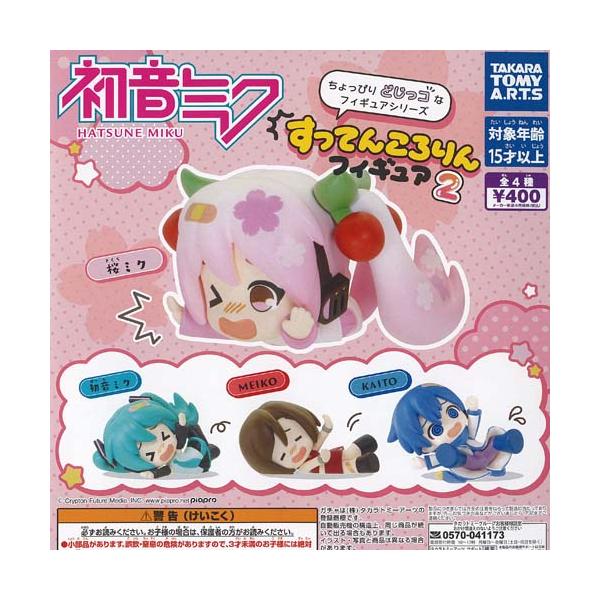 【発売日：2026年03月10日】タカラトミーアーツ 400円カプセル自販機商品のフルコンプです。【初音ミク すってんころりん フィギュア 2 全4種+ディスプレイ台紙セット】★ラインナップの種類は以下となります。 1：桜ミク 2：初音ミク...