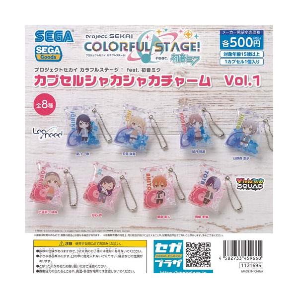 【発売日：2026年04月21日】セガ 500円カプセル自販機商品のフルコンプです。【プロジェクトセカイ カラフルステージ feat 初音ミク カプセル シャカシャカ チャーム Vol 1 全8種+ディスプレイ台紙セット】★ラインナップの種...