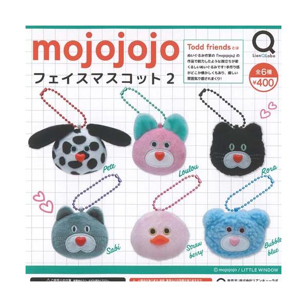 【発売日：2026年04月21日】リアンQラボ 400円カプセル自販機商品のフルコンプです。【mojojojo フェイス マスコット 2 全6種セット】★ラインナップの種類は以下となります。 1：Pete 2：Loulou 3：Rora 4...