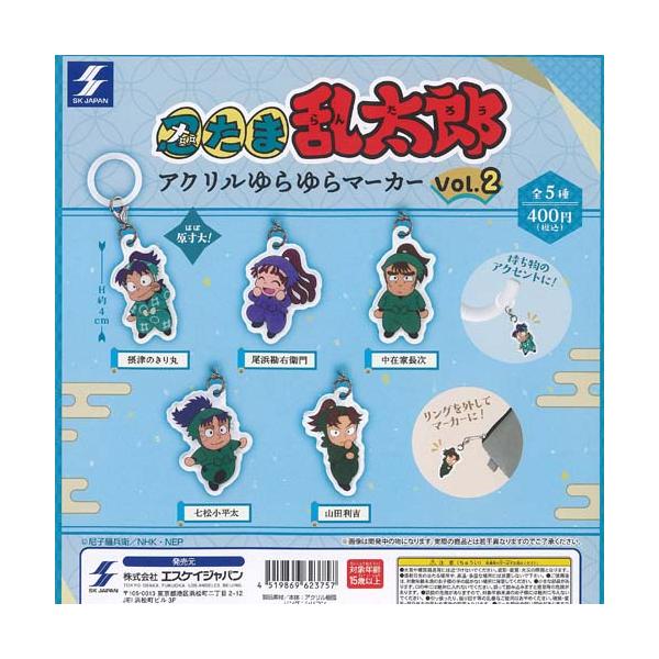 【発売日：2026年04月21日】SK JAPAN 400円カプセル自販機商品のフルコンプです。【忍たま乱太郎 アクリル ゆらゆら マーカー vol 2 全5種+ディスプレイ台紙セット】★ラインナップの種類は以下となります。 1：摂津のきり...