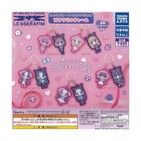 【発売日：2026年05月19日】タカラトミーアーツ 400円カプセル自販機商品のフルコンプです。【サンリオ LE SSERAFIM ルセラフィム × マイメロディ ＆ クロミ W アクリル チャーム 全5種+ディスプレイ台紙セット】★ライ...