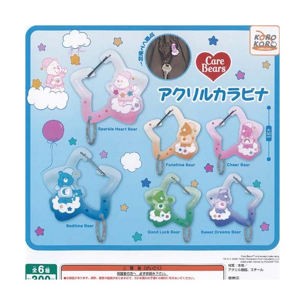 【発売日：2026年05月20日】IP4 300円カプセル自販機商品のフルコンプです。【Care Bears ケアベア アクリル カラビナ 全6種+ディスプレイ台紙セット】★ラインナップの種類は以下となります。 1：Cheer Bear 2...