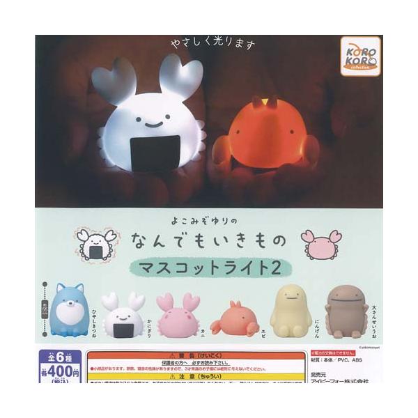 【発売日：2026年05月19日】IP4 400円カプセル自販機商品のフルコンプです。【よこみぞゆり の なんでもいきもの マスコット ライト 2 全6種+ディスプレイ台紙セット】★ラインナップの種類は以下となります。 1：ひやしきつね 2...