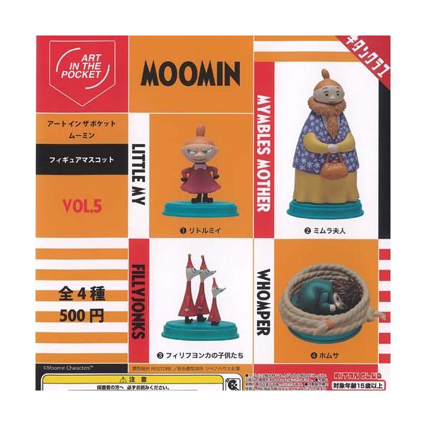 【発売日：2026年05月22日】奇譚クラブ 500円カプセル自販機商品のフルコンプです。【MOOMIN アートイン ザ ポケット ムーミン Vol 5 全4種+ディスプレイ台紙セット】★ラインナップの種類は以下となります。 1：リトルミイ...