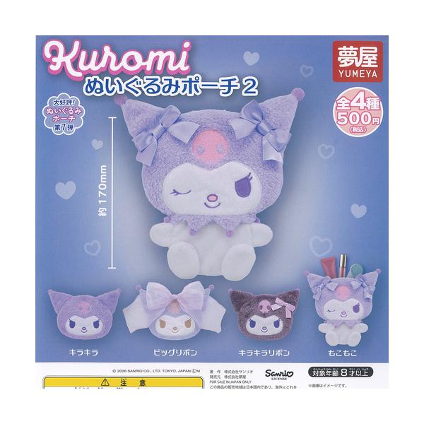 【発売日：2026年06月30日】ご当地本舗夢屋 500円カプセル自販機商品のフルコンプです。【サンリオ クロミ ぬいぐるみ ポーチ 2 全4種+ディスプレイ台紙セット】★ラインナップの種類は以下となります。 1：キラキラ 2：ビッグリボン...