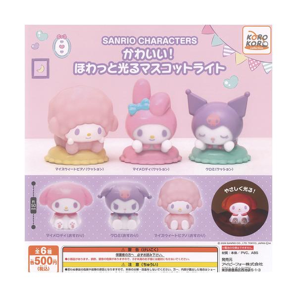 【発売日：2026年07月14日】IP4 500円カプセル自販機商品のフルコンプです。【サンリオ キャラクターズ かわいい ほわっと 光る マスコット ライト 全6種+ディスプレイ台紙セット】★ラインナップの種類は以下となります。 1：マイ...