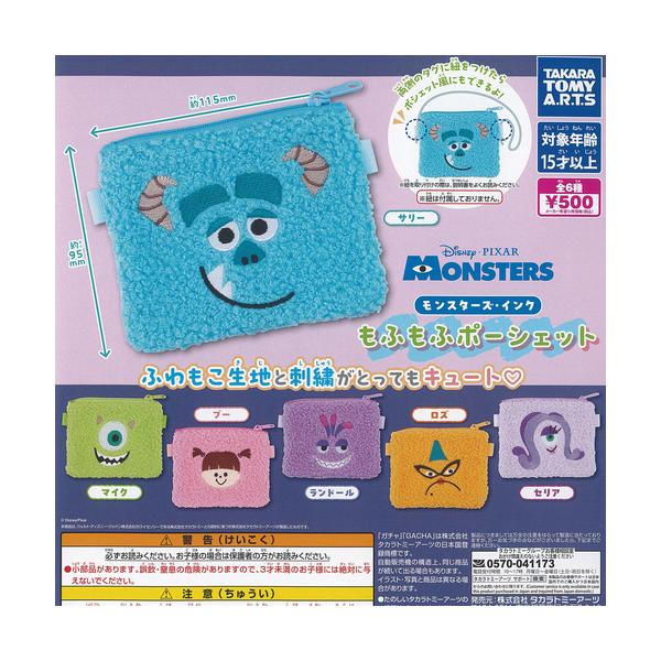 【発売日：2026年07月15日】タカラトミーアーツ 500円カプセル自販機商品のフルコンプです。【ディズニー ピクサー モンスターズ インク もふもふ ポーシェット 全6種+ディスプレイ台紙セット】★ラインナップの種類は以下となります。 ...