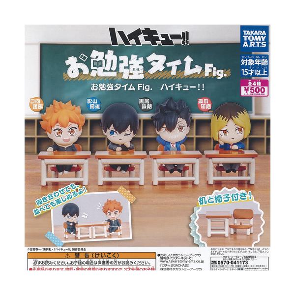 【発売日：2026年07月23日】タカラトミーアーツ 500円カプセル自販機商品のフルコンプです。【ハイキュー お勉強タイム Fig 全4種+ディスプレイ台紙セット】★ラインナップの種類は以下となります。 1：日向翔陽 2：影山飛雄 3：黒...
