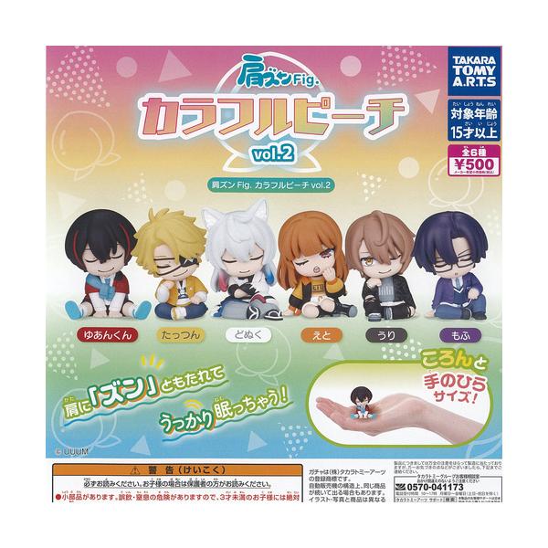 【発売日：2026年07月14日】タカラトミーアーツ 500円カプセル自販機商品のフルコンプです。【肩ズン Fig カラフルピーチ vol 2 全6種+ディスプレイ台紙セット】★ラインナップの種類は以下となります。 1：ゆあんくん 2：たっ...