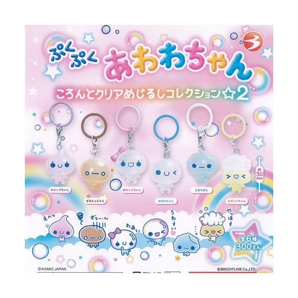 【発売日：2026年09月11日】ブライトリンク 300円カプセル自販機商品のフルコンプです。【カミオジャパン ぷくぷく あわわちゃん ころんと クリア めじるし コレクション 2 全6種セット】★ラインナップの種類は以下となります。 1：...