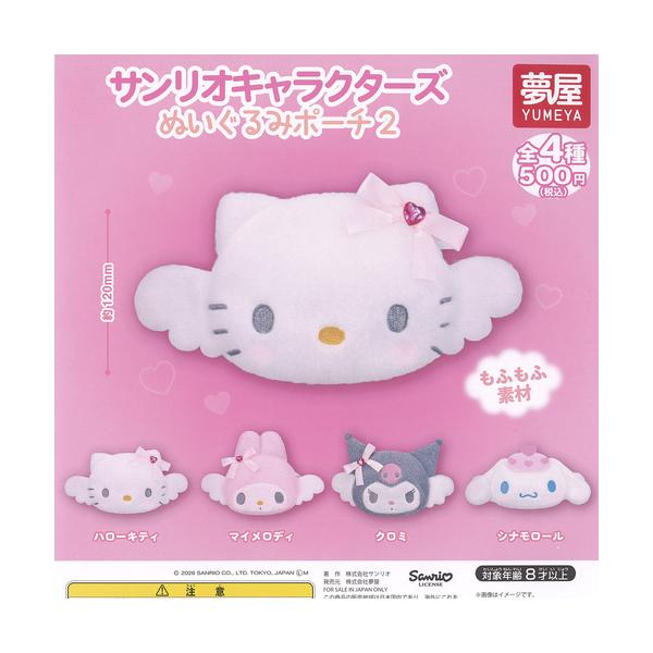 【発売日：2026年09月01日】ご当地本舗夢屋 500円カプセル自販機商品のフルコンプです。【サンリオ キャラクターズ ぬいぐるみ ポーチ 2 全4種セット】★ラインナップの種類は以下となります。 1：ハローキティ 2：マイメロディ 3：...