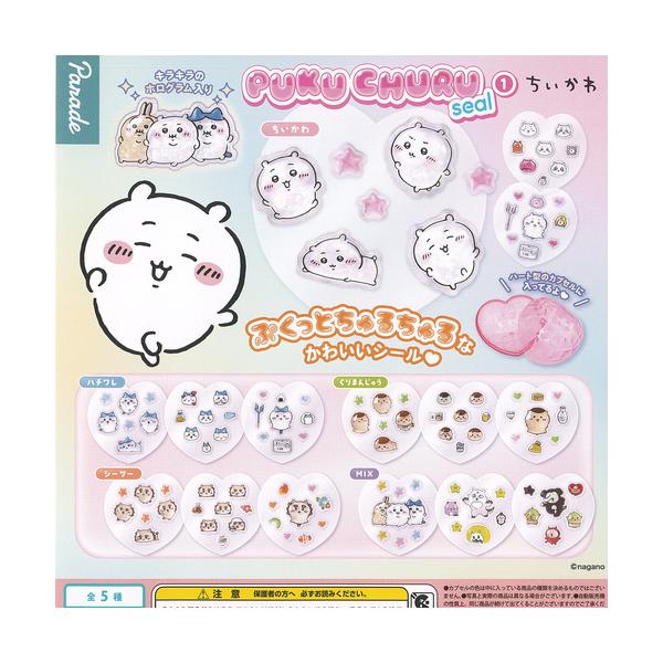 【発売日：2026年10月06日】パレード 400円カプセル自販機商品のフルコンプです。【ちいかわ ぷくちゅる シール 1 全5種+ディスプレイ台紙セット】★ラインナップの種類は以下となります。 1：ちいかわ 2：ハチワレ 3：くりまんじゅ...