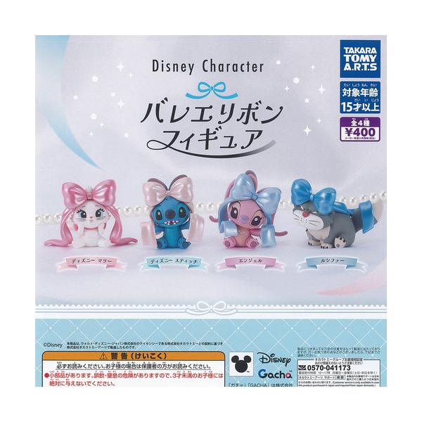 【発売日：2026年09月15日】タカラトミーアーツ 400円カプセル自販機商品のフルコンプです。【ディズニー キャラクター バレエリボン フィギュア 全4種セット】★ラインナップの種類は以下となります。 1：ディズニー マリー 2：ディズ...