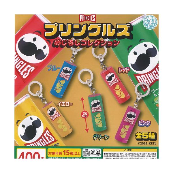 【発売日：2026年10月08日】マルカ 400円カプセル自販機商品のフルコンプです。【PRINGLES プリングルズ めじるし コレクション 全5種セット】★ラインナップの種類は以下となります。 1：レッド 2：グリーン 3：イエロー 4...