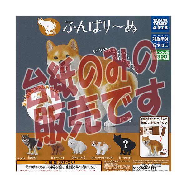 ■ディスプレイ台紙とはガチャガチャの機械に入れる販促用の台紙です。通常では入手する事が出来ないディスプレイ台紙も一緒にコレクションしてください！※こちらの商品はディスプレイ台紙のみの販売です。商品本体は付属致しません。カプセル販売機での使用...