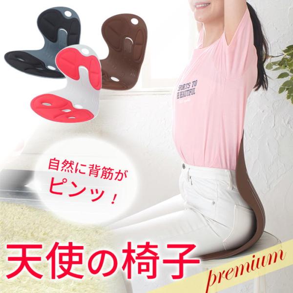 品名：天使の椅子 premium プレミアム色：レッド ブラック ブラウン材質：ナイロン合成樹脂/ポリエステル（クッション部）サイズ：約W411×D350×H366（mm）重量：1.3Kg素材(椅子部分)：ナイロン合成樹皮素材(クッション部...