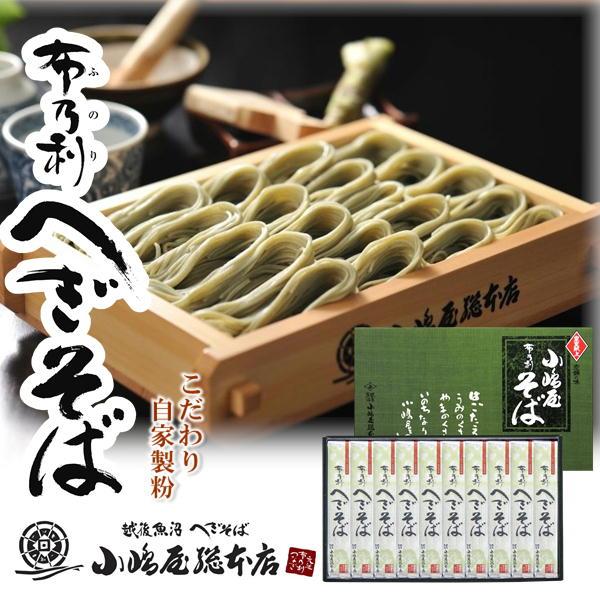 新潟名物「へぎそば」の名店、小嶋屋総本店。現在に至るまで5回の皇室献上を賜ったという名店です。上質のそば粉に、ふのりをつなぎとする伝統製法を守り小嶋屋総本店の人気商品として大変喜ばれております。特徴は「つるつる」「しこしこ」とした食感と確か...