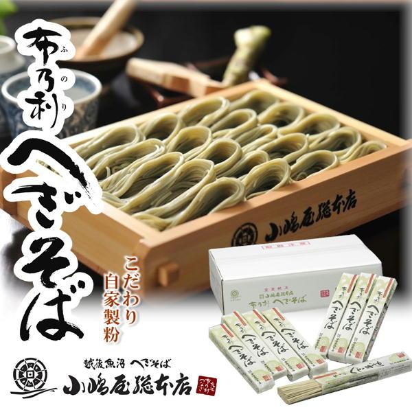 新潟名物「へぎそば」の名店、小嶋屋総本店。現在の天皇、皇后両陛下に至るまで5回の皇室献上を賜ったという名店です。上質のそば粉に、ふのりをつなぎとする伝統製法を守り小嶋屋総本店の人気商品として大変喜ばれております。特徴は「つるつる」「しこしこ...