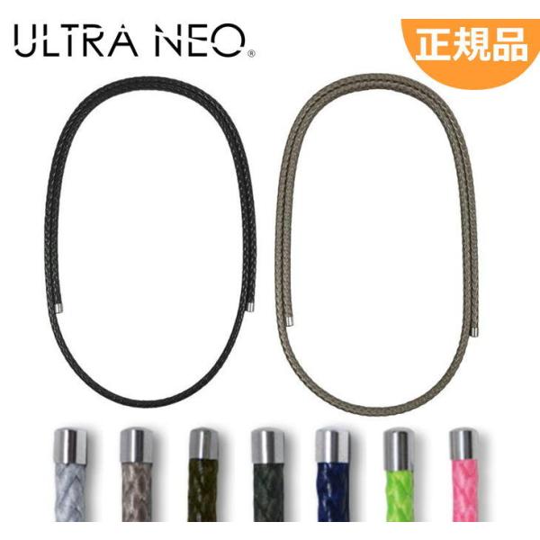 【商品名】　　　： ウルトラネオ ネオジム磁石150個搭載 磁気ネックレス 60cm【一般名称】　　：家庭用永久磁石磁気治療器【カラー】　　　：エボニー/カーキ/ネイビー/グレー/チョコ/ルージュ/キャロット/グレープ/インディゴ/バーガン...