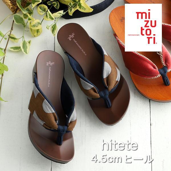下駄 mizutori hitete KTWシリーズしっかりと歩きやすいヒールで日常使いからお出かけスタイルまでマルチに活躍する一足です。ヒール高 4.5cm製造 日本製、職人による手彫り対象 Ladies'素材 アッパー：人工皮革　天板：...