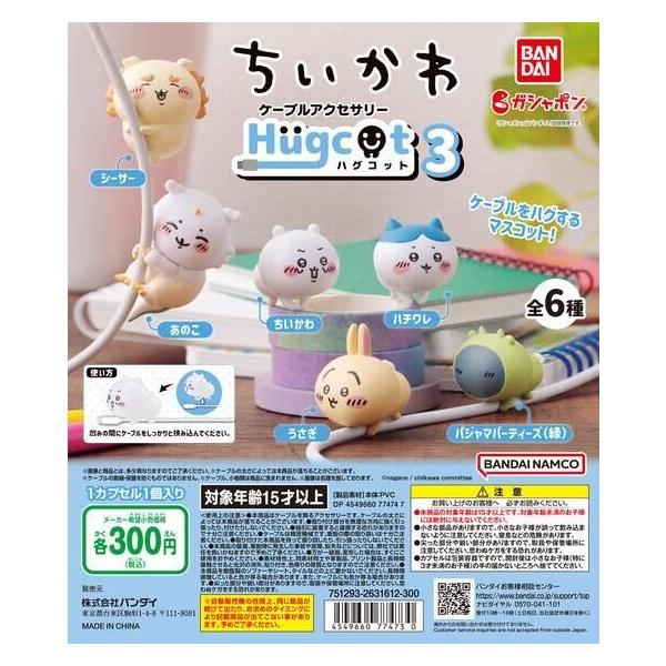 ■ちいかわ■ハチワレ■うさぎ■シーサー■あのこ■パジャマパーティーズ（緑）※カプセルは付属いたしません