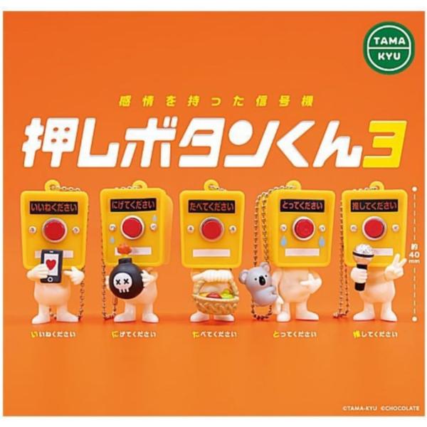 商品内容＜１＞いいねください＜２＞にげてください＜３＞たべてください＜４＞とってください＜５＞推してくださいカプセルのまま発送させて頂きます。※宅急便コンパクトでの発送は盛り上がってしまいますので、気になさる方は宅急便発送をお選びください。