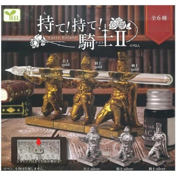 商品内容：持て！持て！騎士II × 全6種セット フルコンプ ガチャガチャ カプセルトイ◆対象年齢：15歳以上※カプセルは付属致しません。※カプセル付がご希望の場合は発送方法を宅急便発送をお選びください対象年齢：15歳以上