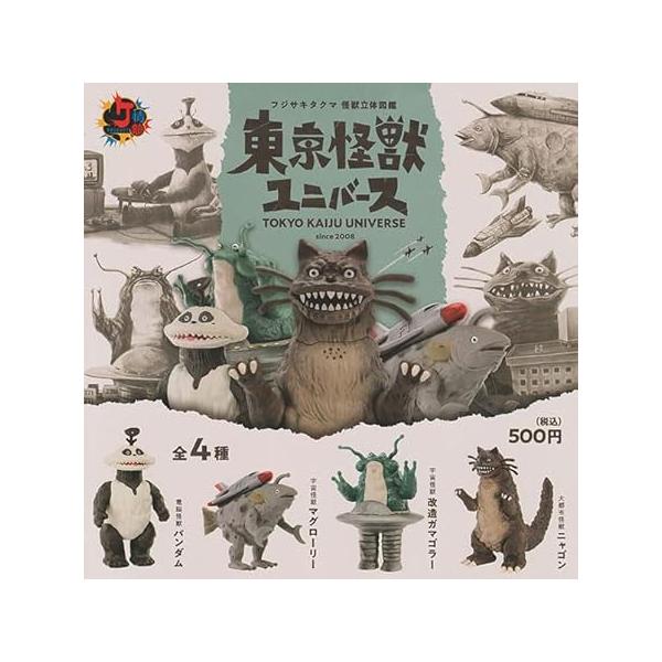 商品内容：フジサキタクマ 怪獣立体図鑑 東京怪獣ユニバース 全4種セット◆メーカー名：ケンエレファント注意点※カプセルは付属致しません。※カプセル付がご希望の場合は発送方法を宅急便発送をお選びください対象年齢：15歳以上