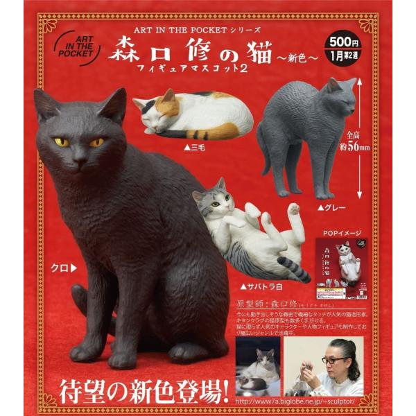 商品内容：＜１＞三毛＜２＞グレー＜３＞クロ＜４＞サバトラ白◆メーカー名：キタンクラブ◆ＪＡＮ：4580045306986◆対象年齢：15歳以上注意点※カプセルは付属いたしません。