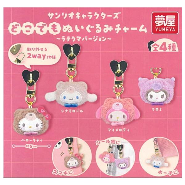 【商品説明】ラテクマ姿のサンリオキャラクターが、かわいいぬいぐるみチャームになりました。【セット内容】・ハローキティ・マイメロディ・クロミ・シナモロール以上、全4種セットです。取り外し可能な2WAY仕様です。【商品詳細】メーカー：夢屋サイズ...
