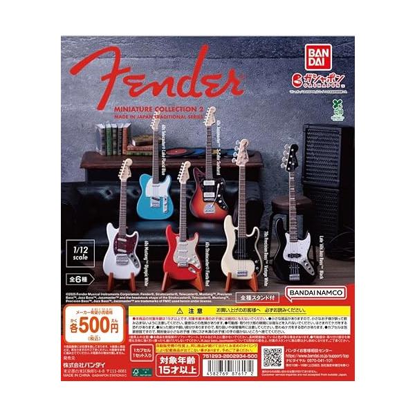 Fender Miniature Collection２ フェンダーミニチュアコレクション 全6種セット フルコンプ ガチャガチャ カプセルトイ※カプセルは付属致しません。※カプセル付がご希望の場合は発送方法を宅急便発送をお選びください※対...